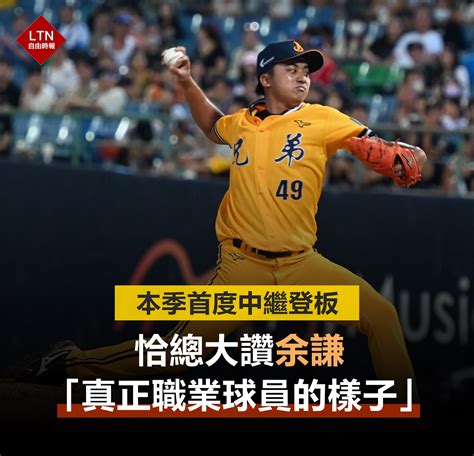 自由時報 中信兄弟 昨天終止3連敗，賽後總教練 彭政閔
