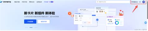 实现飞书机器人推送消息到指定群组或者用户 Csdn博客