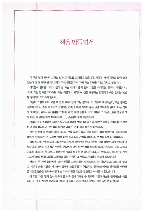 알라딘 미리보기 쉽게 배우는 만화 그리기 세트 전2권 만화 캐릭터 데생 만화 배경원근법