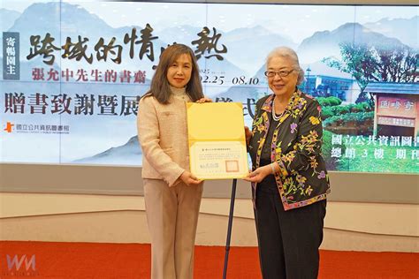 「跨域的情與熱 寄暢園主張允中先生的書齋」贈書、展覽 國資圖盛大開幕 觀傳媒