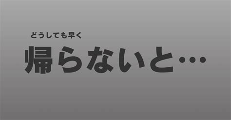 どうしても早く帰らないと ぺぬい先生 教師からの挑戦！！