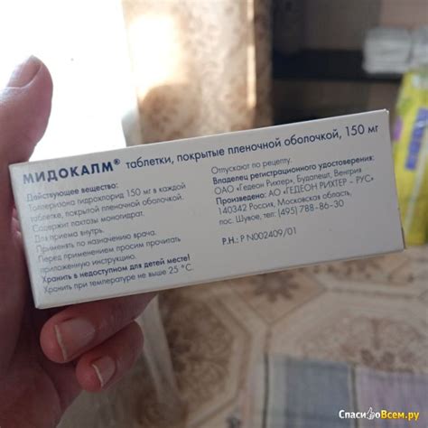 Отзыв про Таблетки "Мидокалм": "Помогли при сильной боли в спине ...