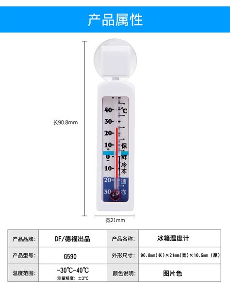 Df冰箱温度计冷柜冷库保温箱温度计药品存储温度表煤油棒芯送吸盘虎窝淘