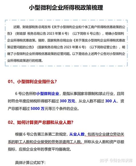 小型微利企业的企业所得税政策都有哪些？ 知乎