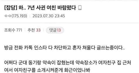 7년 동안 사귄 여자친구 바람 났는데 이거 ㅁ냐 Newsnack