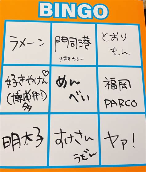 🏚さぃょゎ。🐯 On Twitter Rt Takafumi1974 Bingoに「資さんうどん」🎵ありがとうございます😊😊😊