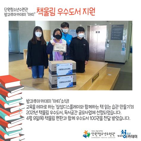 안산시청소년재단 단원청소년수련관 청소년방과후아카데미“아띠”소식 안산시청소년재단