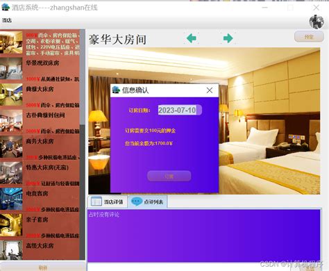 Java编写的窗体程序酒店管理系统、酒店预订系统 完整源码java酒店管理系统代码及注释 Csdn博客