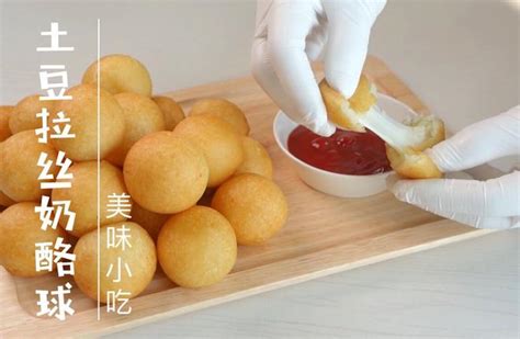 【无鸡蛋土豆拉丝奶酪球的做法步骤图】烘焙张小白下厨房