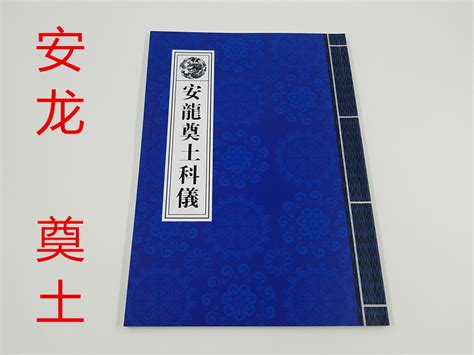 安龙奠土五方表文 五方安龙土疏文 安龙奠土五方符 第4页 大山谷图库