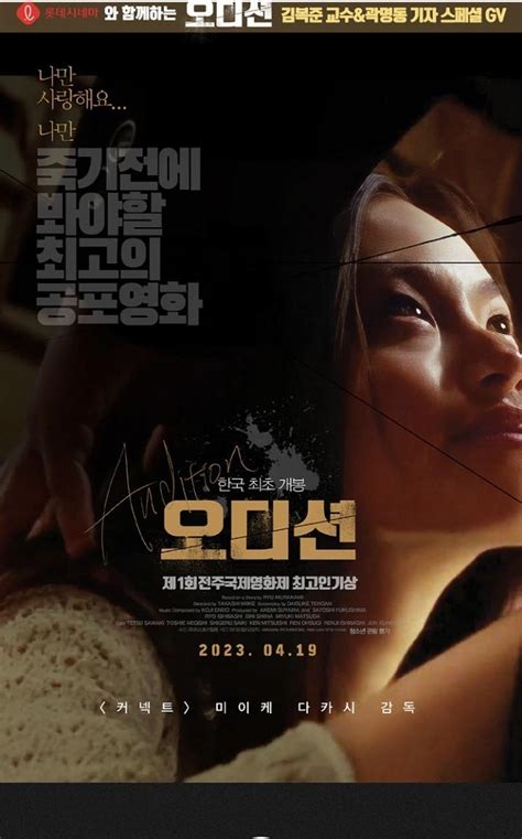익스트림무비 롯데시네마 오디션 스폐셜gvㅡ8일