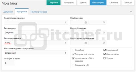 Типы содержимого в CMS MODX ИТ Шеф