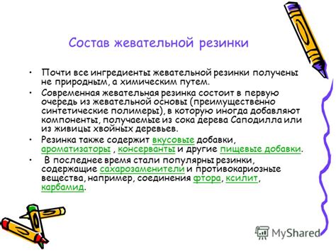 Презентация на тему: "«Жевательная резинка: вред или польза для ребенка ...