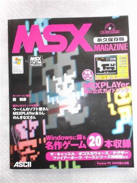 Yahooオークション Msx Magazine Msxマガジン 永久保存版 シール未