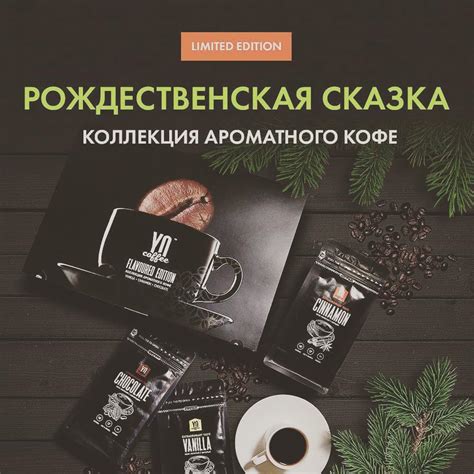 Anetta Chirkova Настало время рождественских чудес🎄 Встречайте самую ароматную коллекцию кофе