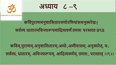 Shrimad Bhagwad Geeta Chapter 8 Shloka 9 Youtube