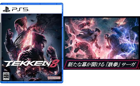 【新作】今日1月26日はps5『鉄拳8』発売日！ ゲームドライブ（ゲードラ）