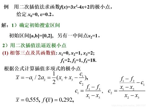 工程优化问题【一维搜索】简单算法思路总结 一维搜索 三次插值法 csdn博客