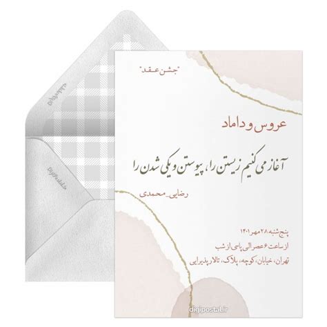 کارت دعوت عقد آنلاین کارت پستال دیجیتال
