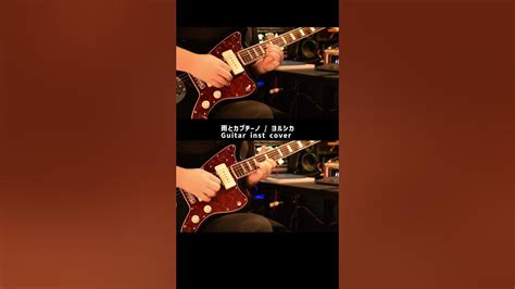 【音源配布】ヨルシカ毎日投稿29日目 雨とカプチーノ ヨルシカ Guitar 演奏してみた 弾いてみた Youtube
