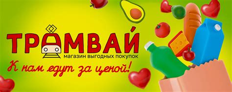 ТРАМВАЙ - магазин выгодных покупок! 2024 | ВКонтакте
