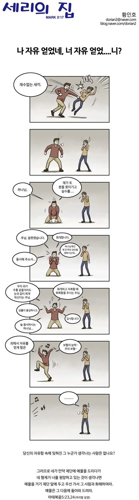 나 자유 얻었네 너 자유 얻었 니