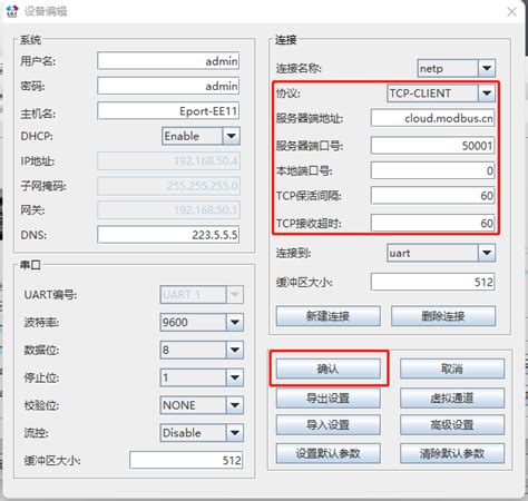 最佳实践 · 汉枫串口服务器接入 Modbus 物联网平台 Modbus物联网云平台