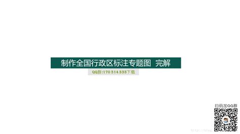 Excel插件 图表 4 Excelmaps插件制作全国行政区标注专题图表格中插入行政区域代码 Csdn博客