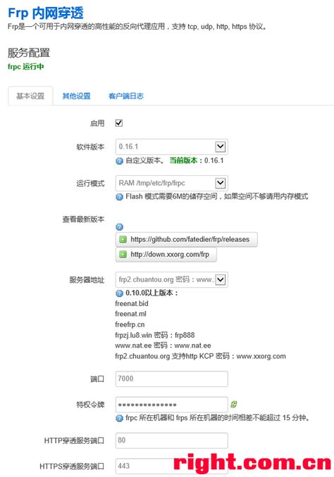 GitHub Simplebean Luci App Frpc