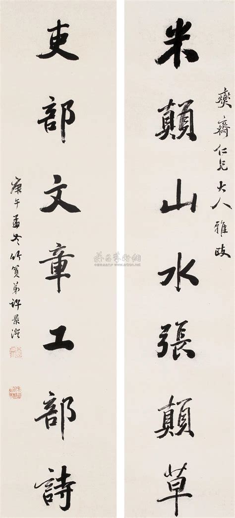 许景澄 1870年作 行书七言联 立轴北京翰海 2011春季拍卖会北京翰海拍品价格图片拍卖专场拍卖会预展拍卖会结果卓克拍卖频道