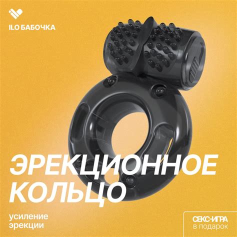 Эрекционное кольцо для мужчин "Бабочка", черное. Товары для взрослых 18 ...