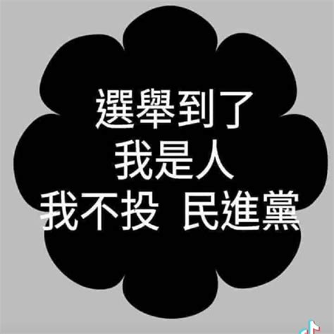 問卦 有人跟我一樣確診沒辦法投票嗎