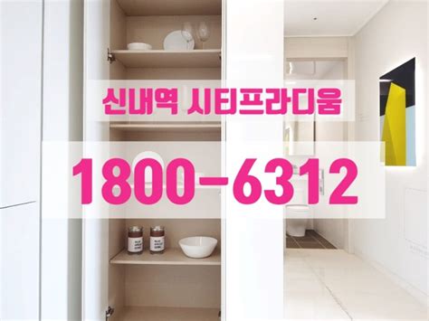서울 신내역 시티프라디움 양원지구 오피스텔 민간임대 홍보관 네이버 블로그