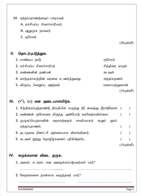 தரம் 5 சைவநெறி முதலாம் தவணை 2020 Pdf Scholarship Grade 5