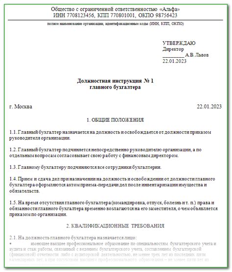 Образцы должностных инструкций в 2023 году полный справочник