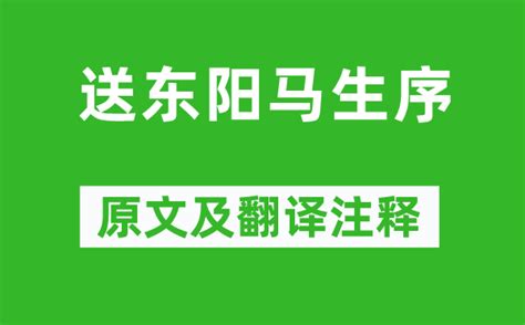 宋濂《送东阳马生序》原文及翻译注释诗意解释学习力