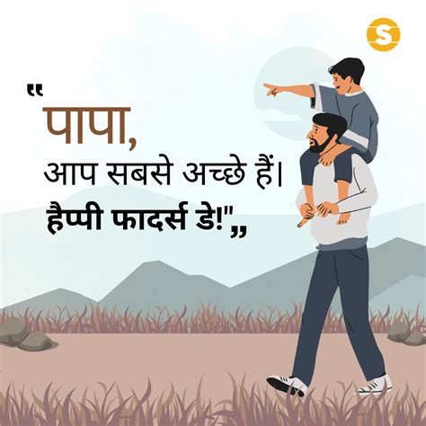 Fathers Day Quotes In Hindi Fathers Day Messages In Hindi