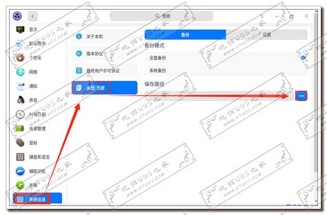 统信UOS如何备份 统信UOS怎么全盘备份 统信UOS之家