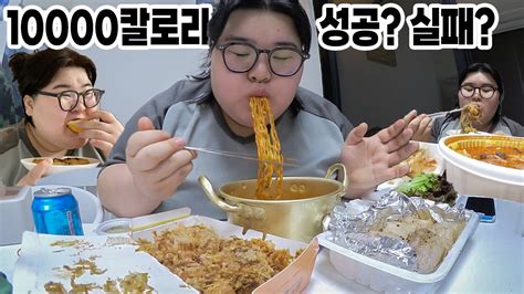 12시간 내로 10000칼로리 먹어보기 만칼로리 챌린지 Youtube
