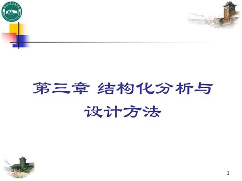 软件系统分析第三章word文档在线阅读与下载无忧文档