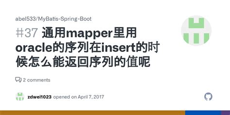 通用mapper里用oracle的序列在insert的时候怎么能返回序列的值呢 Issue 37 abel533 MyBatis