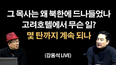 비밀 밝혀진다 [강용석] Youtube