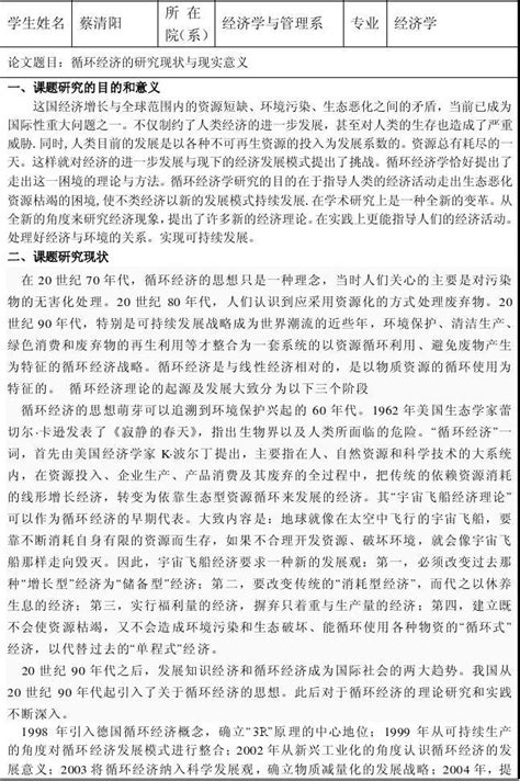 商丘师范学院学士学位论文开题报告蔡清阳word文档在线阅读与下载无忧文档