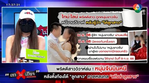 ข่าวถกไม่เถียง พริตตีสาววิวาห์ล่ม หนุ่มจีนบินหนี หลังตั้งท้องได้