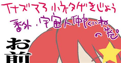 イナズマイレブン イナズマ3小ネタげきじょう 番外・宇宙人仲良いねの巻 Sumaのマンガ 漫画 バーン ヒート Pixiv