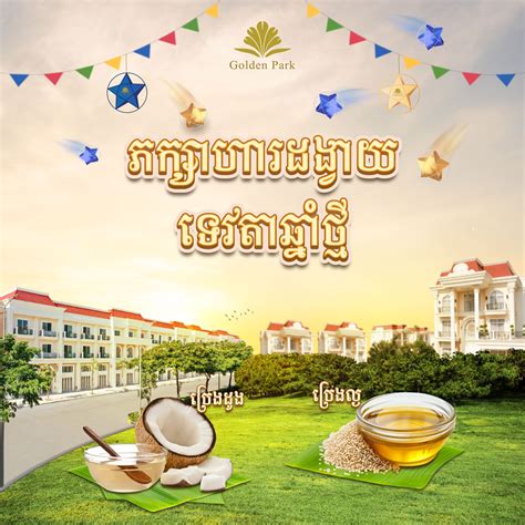 🗣ត្រៀមៗបងៗ Borey Golden Park បុរី ហ្គោលដេន ផាក Facebook