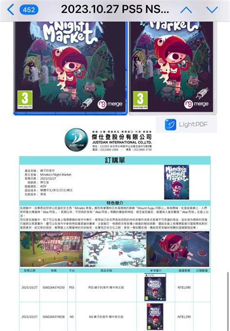 情報峰子的夜市 Mineko s Night Market 將於 2023年9月26日 發售擺攤撸猫挑戰太陽貓神傳說秘密 NS