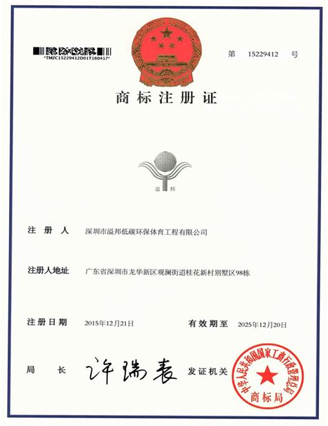 走进溢邦 深圳市溢邦低碳环保体育工程有限公司