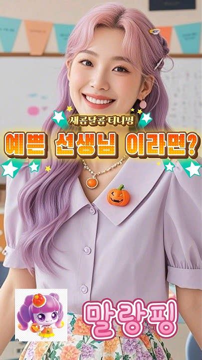새콤달콤캐치티니핑이 우리 선생님이라면 💖👩‍🔧 캐치티니핑 새콤달콤캐치티니핑 티니핑ai 티니핑 Youtube