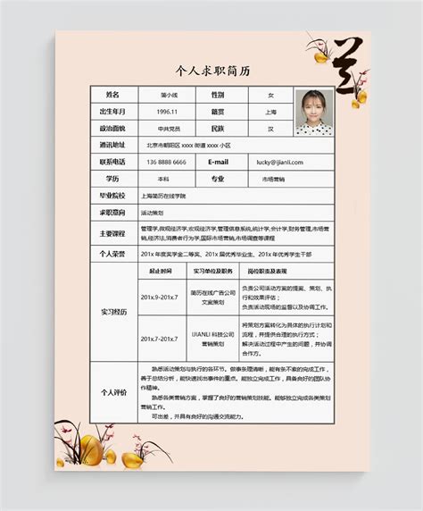 标准应届生个人简历表格模板下载 Word版 docx格式 NO BG10212 简历在线
